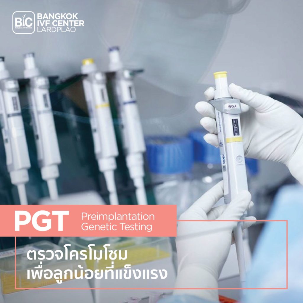 PGT: Pre-implantation Genetic Testing for our Healthy Baby - BIC